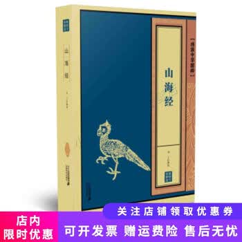 山海经  线装中华国粹