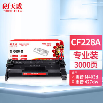 【天威天威CF228A】天威 专享版 CF228A硒鼓 28a 适用惠普HP M403d M403dn M427dw M403dw ...