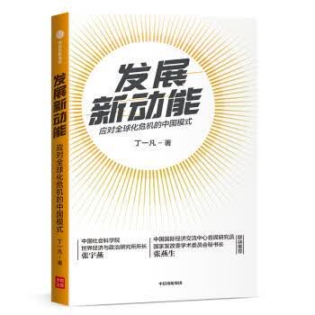 发展新动能 9787521713275