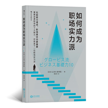 如何成为职场实力派