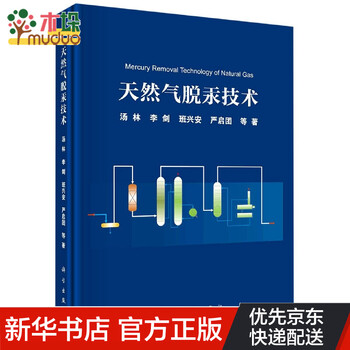 天然气脱汞技术