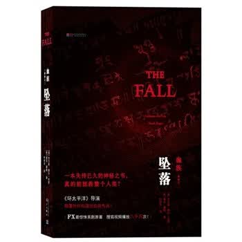 坠落-血族三部曲之二