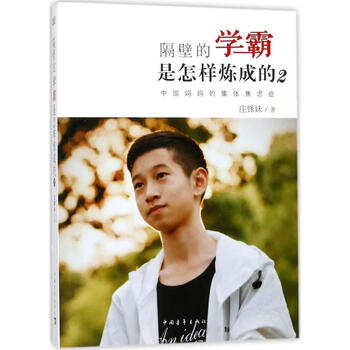 隔壁的学霸是怎样炼成的(2)