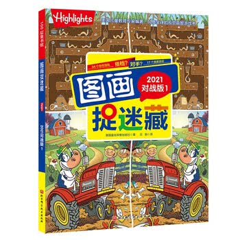 图画捉迷藏(2021对战版1)