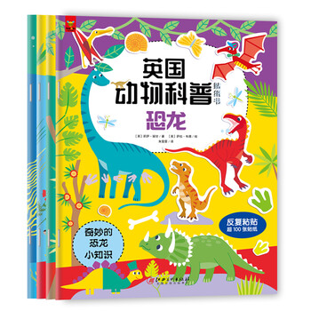 英国动物科普贴纸书 