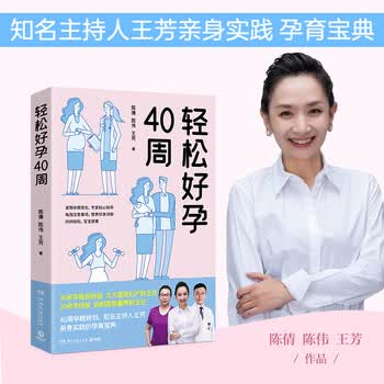 轻松好孕40周