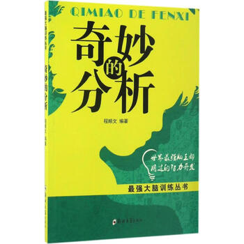 奇妙的分析