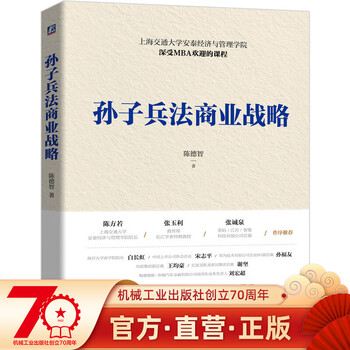 孙子兵法商业战略