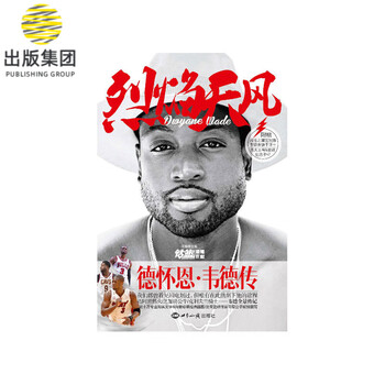 烈焰天风(附手环及纪念卡德怀恩·韦德传)
