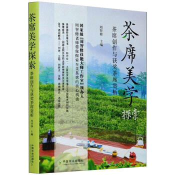 茶席美学探索:茶席创作与获奖茶席赏析