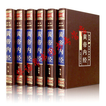 （全四册绸面精装插盒珍藏版） 黄帝内经
