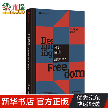 设计自由(精)/现代人小丛书