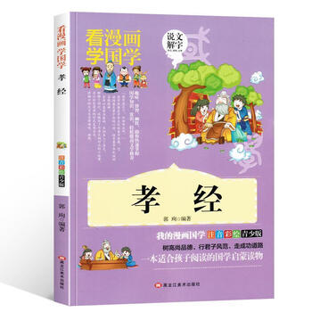 包邮：孝经 心理学   图书