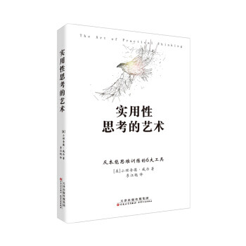 实用性思考的艺术【正版图书】