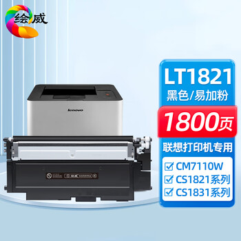【绘威LT1821】绘威适用联想cm7120w墨盒LT1821粉盒cs1821墨粉cs1831硒鼓cm7110w墨粉1821 1831硒鼓7120w粉盒 易加粉 黑色【行情 报价 价格 评测】-京东