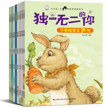的你八册 幼儿园勇敢做自己儿童情商社交游戏绘本3-4-5-6-7周岁情绪管理图画书