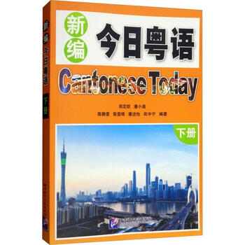 新编今日粤语下