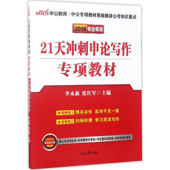 21天冲刺申论写作