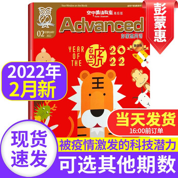 空中英语教室杂志高级版2022年【多期单本可选】英语文摘类四六级考研英文学习过期刊口语阅读教辅书 2022年2月