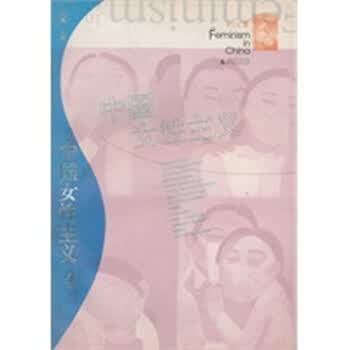 中国女性主义 2005春