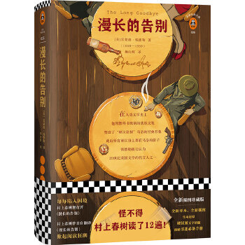 漫长的告别9787544384636