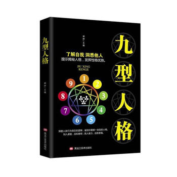 包邮：九型人格 心理学   图书