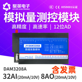 聚英DAM3208A 32路4-20ma模拟量输入输出AI采集模块电压电流RS232/485 32路 AI 模拟入 RS232【4-20mA ...