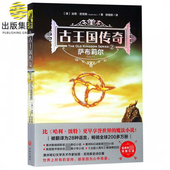 古王国传奇(2萨布莉尔)
