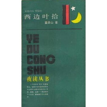 西边叶拾 董鼎山