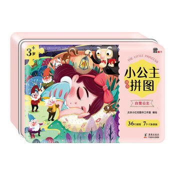 小公主创意拼图·白雪公主（邦臣小红花出品）