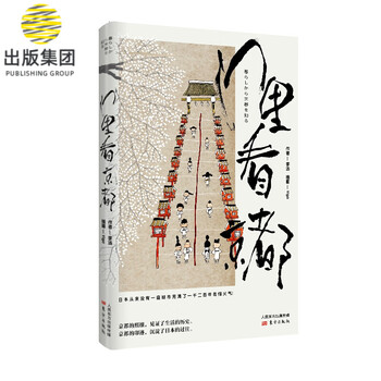 门里看京都