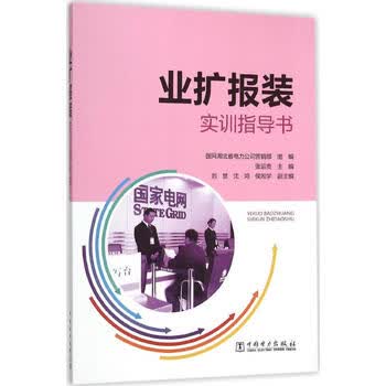 业扩报装实训指导书