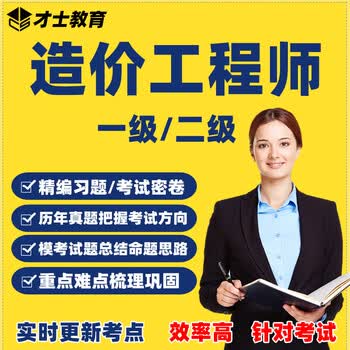 2022一二级造价工程师历年真题试卷考试题库教材土建安装习题软件 才士题库考试软件课件试题新版ctz 一级造价师 工程造价案例分析
