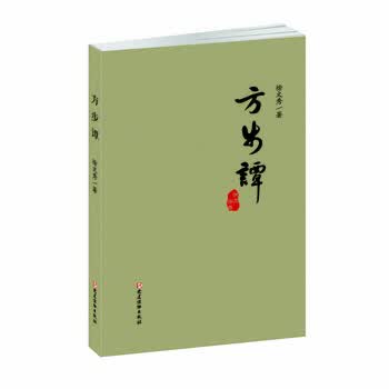 方步谭
