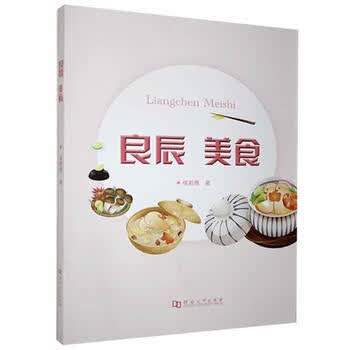 良辰 美食侯若愚烹饪/美食9787564943417
