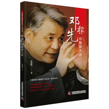 邓稼先：功勋泽人间