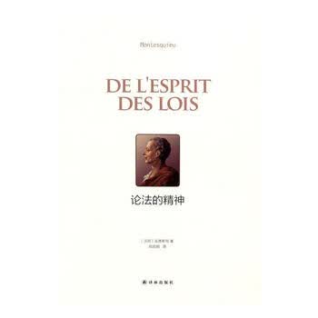 包邮：论法的精神 法律 政治学  图书