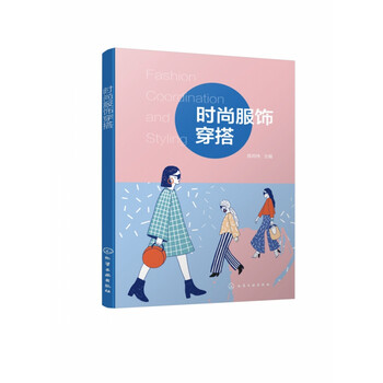 时尚服饰穿搭