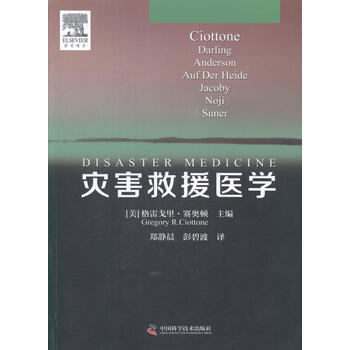 灾害救援医学医学灾害急救 图书