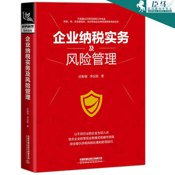 正版  企业纳税实务及管理