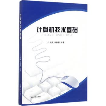 计算机技术基础