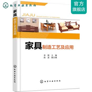 家具制造工艺及应用