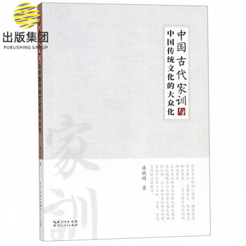 中国古代家训与中国传统文化的大众化