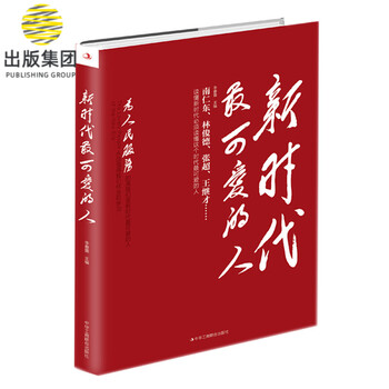 新时代最可爱的人
