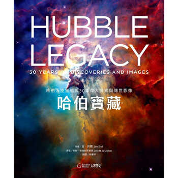 预售 吉姆．贝尔 哈伯宝藏：哈伯太空望远镜30年伟大探索与传世影像 大石国际文化