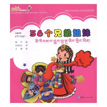56个兄弟姐妹t汉藏对照