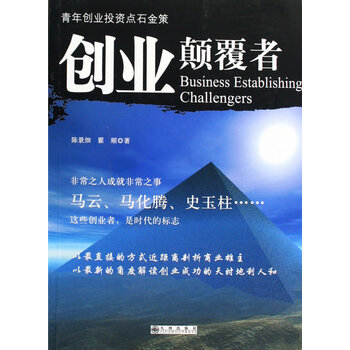 创业颠覆者
