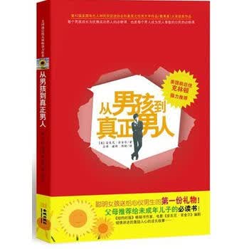 包邮：从男孩到真正男人励志与成功男性人生哲学 图书