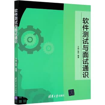 软件测试与面试通识