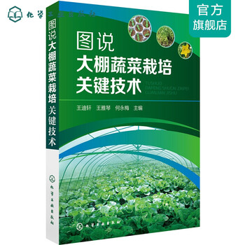 图说大棚蔬菜栽培关键技术